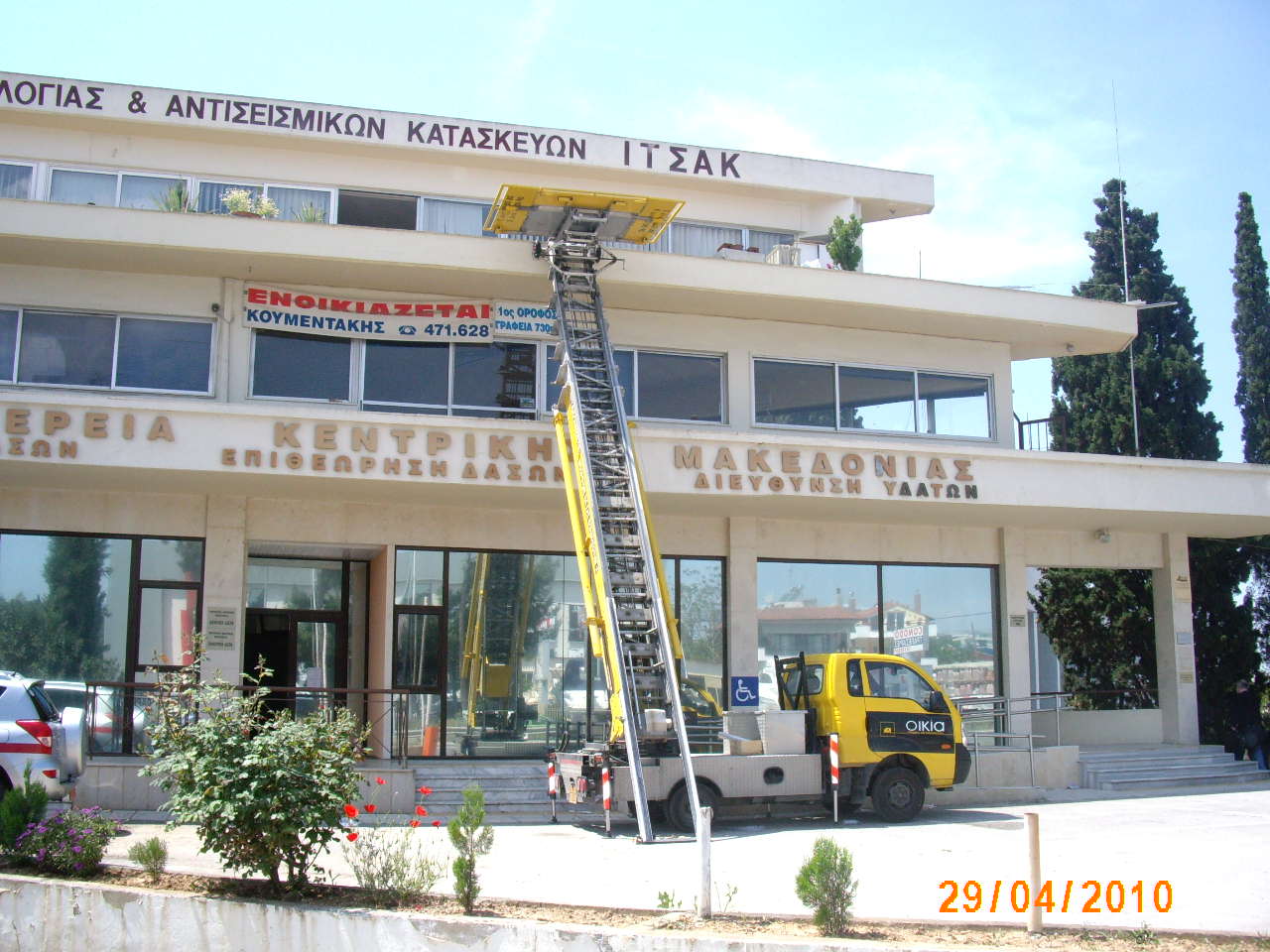 Mετεγκατάσταση-Μετακόμιση ΙΝΣΤΙΤΟΥΤΟ ΤΕΧΝΙΚΗΣ ΣΕΙΣΜΟΛΟΓΙΑΣ ...